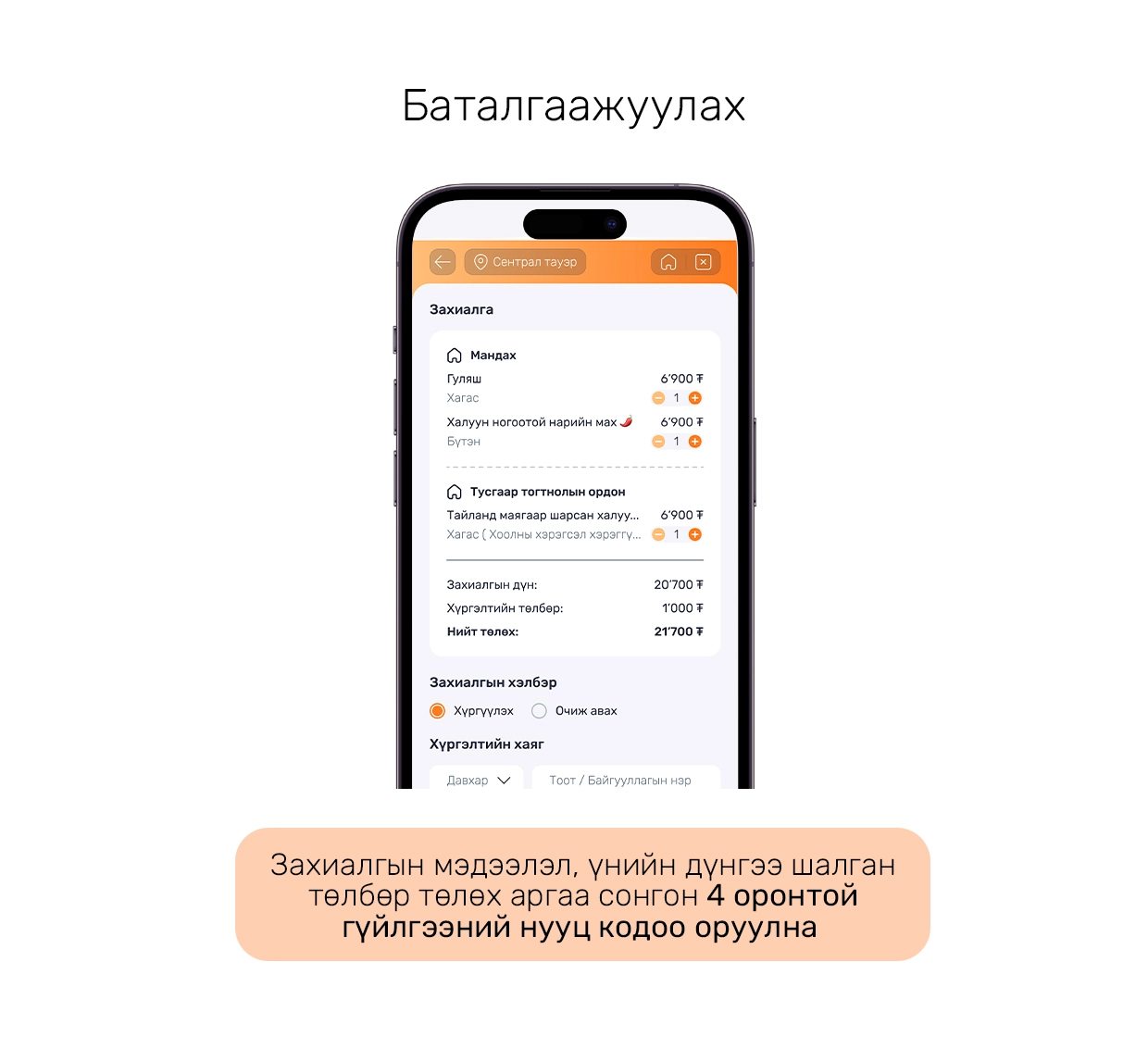 Mini APP Instructions - U-money